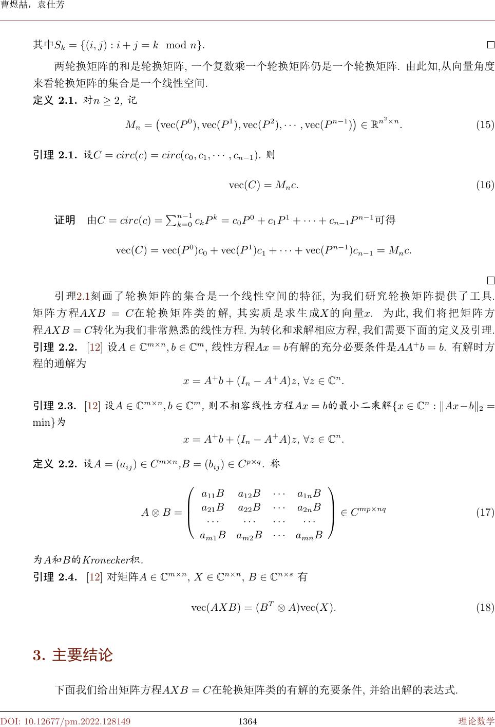 矩阵方程AXB = C的轮换极小范数最小二乘解 Least Squares Circulant Solution of the Matrix ...
