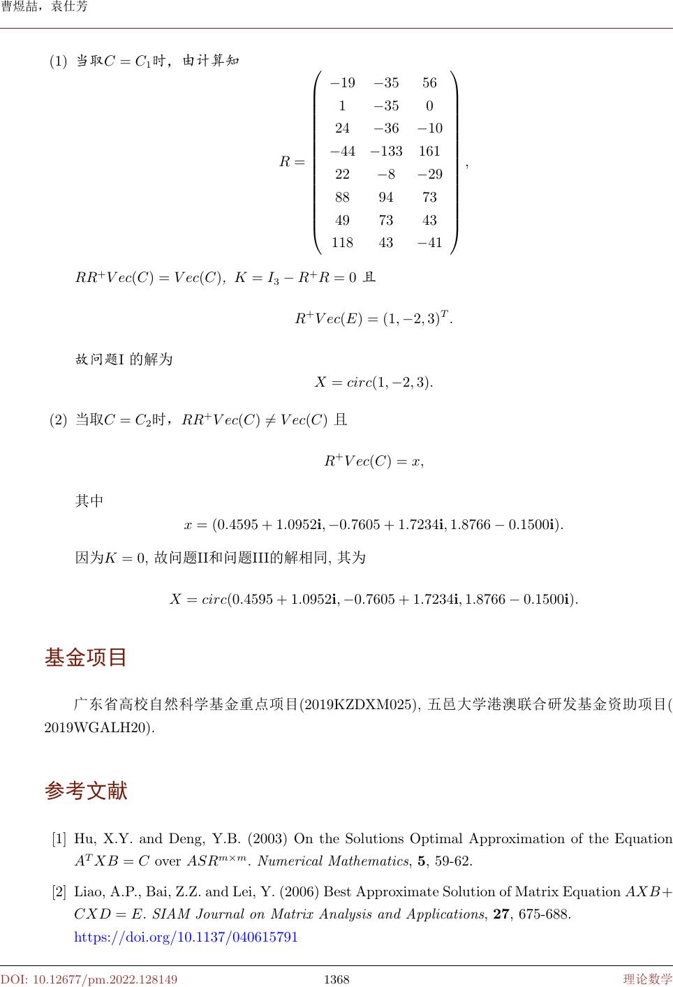 矩阵方程AXB = C的轮换极小范数最小二乘解 Least Squares Circulant Solution of the Matrix ...