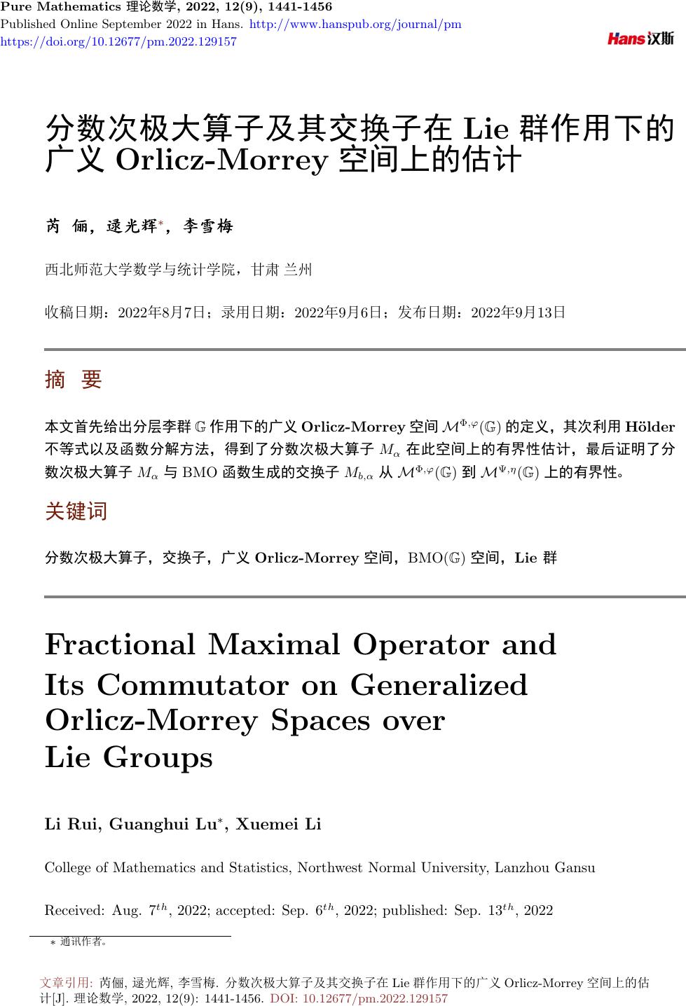 分数次极大算子及其交换算子在Lie群作用下的广义Orlicz-Morrey空间上的估计 Fractional Maximal Operator ...