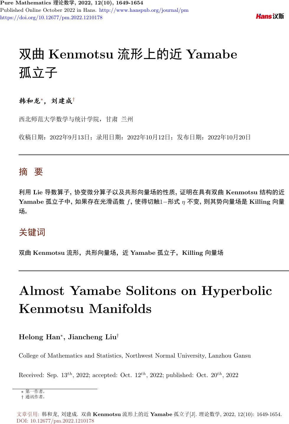双曲 Kenmotsu 流形上的近 Yamabe孤立子 Almost Yamabe Solitons on Hyperbolic ...