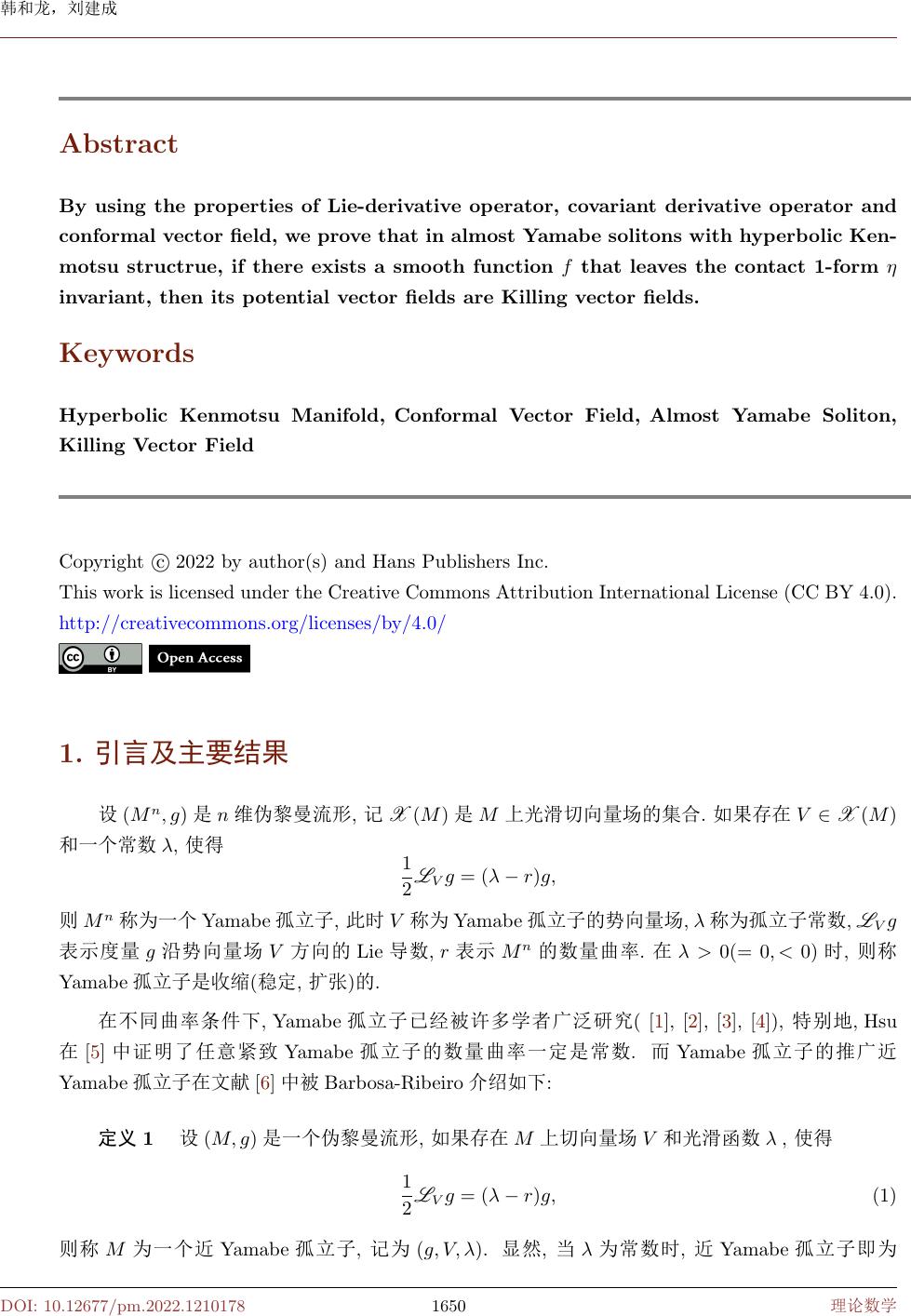 双曲 Kenmotsu 流形上的近 Yamabe孤立子 Almost Yamabe Solitons on Hyperbolic ...