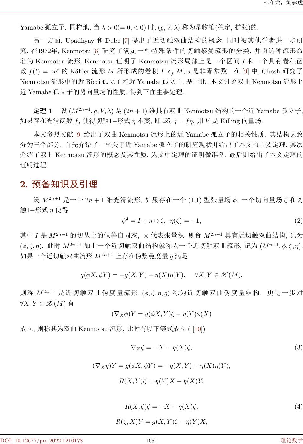 双曲 Kenmotsu 流形上的近 Yamabe孤立子 Almost Yamabe Solitons on Hyperbolic ...