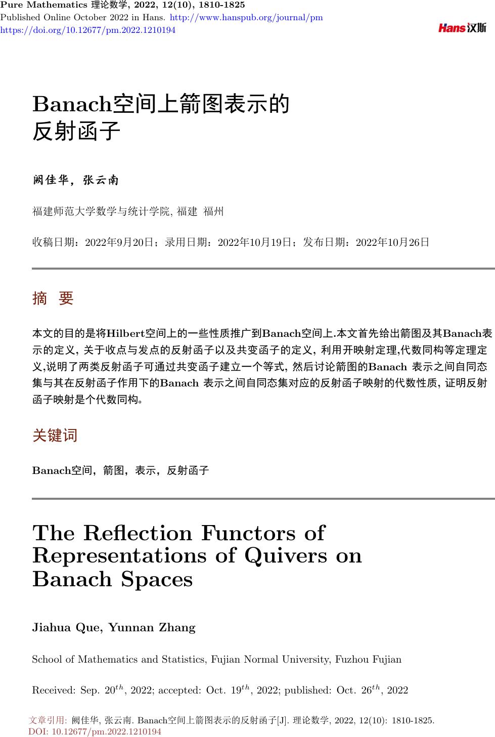 Banach空间上箭图表示的反射函子 The Reflection Functors of Representations of ...