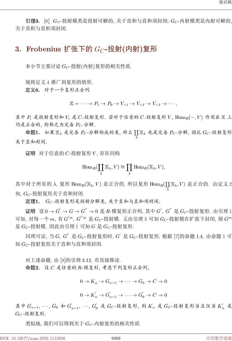Frobenius扩张下的Gc-投射(内射)复开 Gc-Projective (Injective) Complex under ...