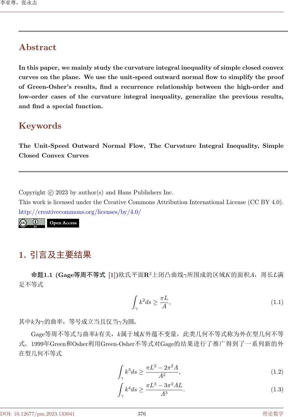 简单闭凸曲线曲率积分不等式的递推关系 Recurrence Relation of Curvature Integral ...