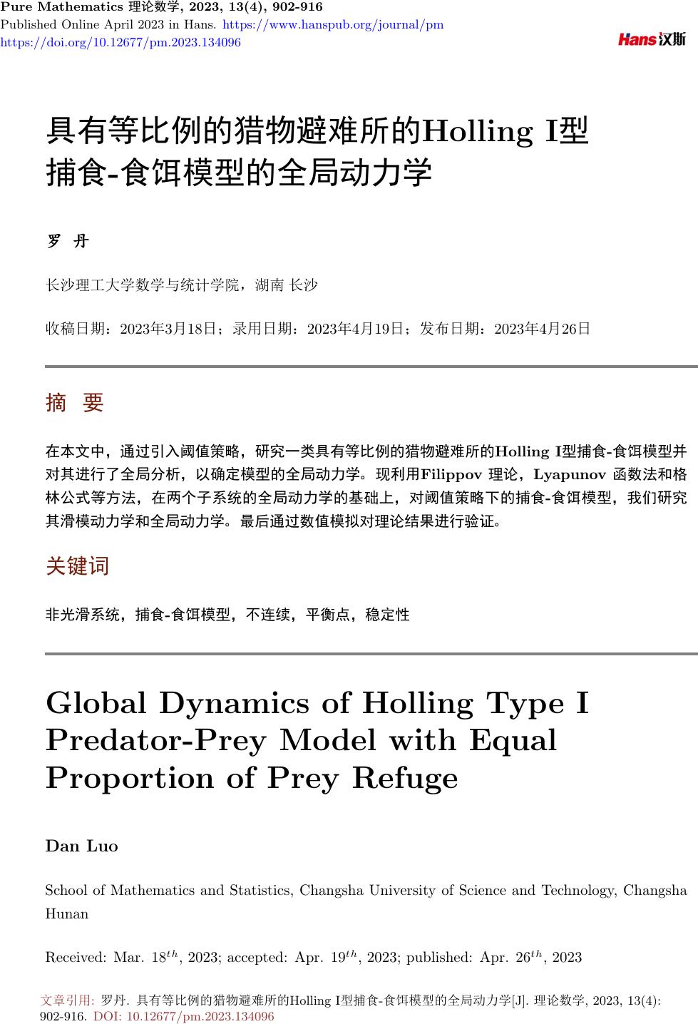 具有等比例的猎物避难所的Holling I型捕食-食饵模型的全局动力学 Global Dynamics of Holling Type I ...