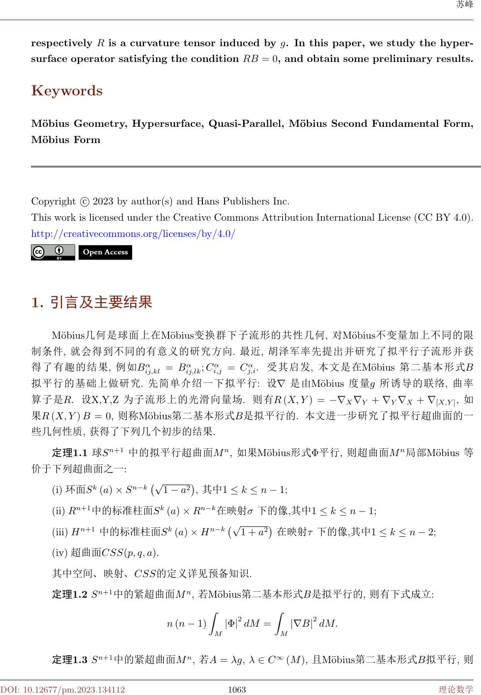 球空间中具有拟平行第二基本形式的超曲面 Hypersurfaces with Quasi-Parallel SecondBasic Form ...