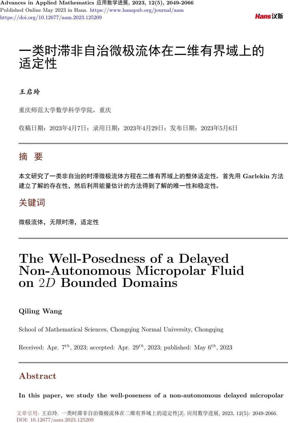 一类时滞非自治微极流体在二维有界域上的适定性 The Well-Posedness of a Delayed Non-Autonomous ...