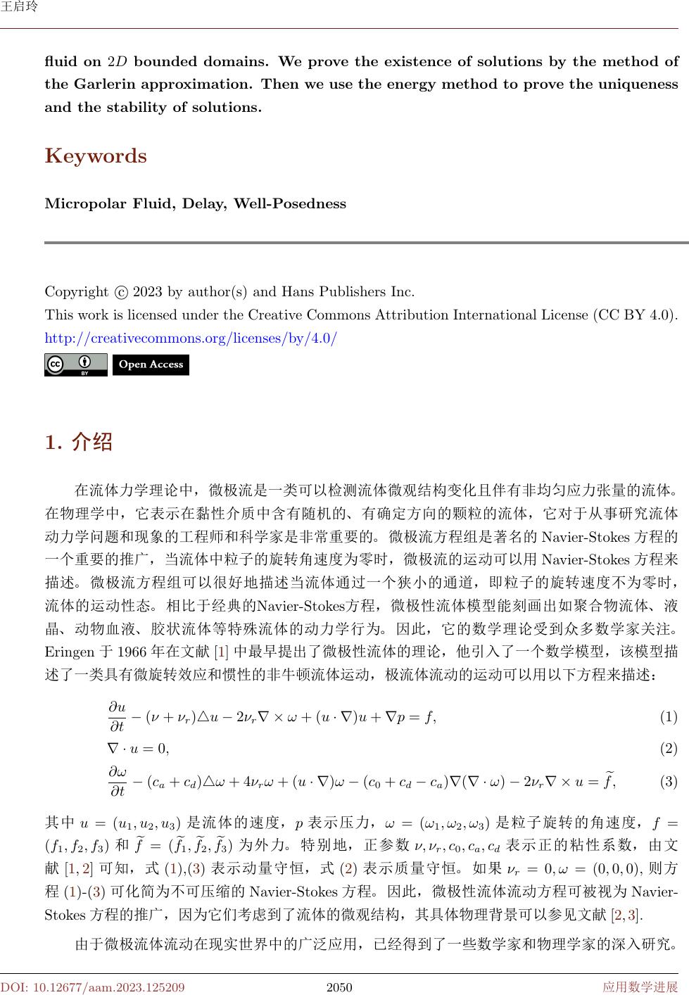 一类时滞非自治微极流体在二维有界域上的适定性 The Well-Posedness of a Delayed Non-Autonomous ...