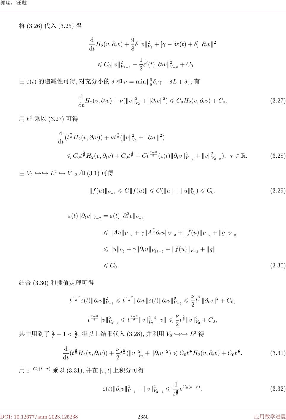 具有结构阻尼的扩展型梁方程的时间依赖吸引子 The Time-Dependent Global Attractors for an ...