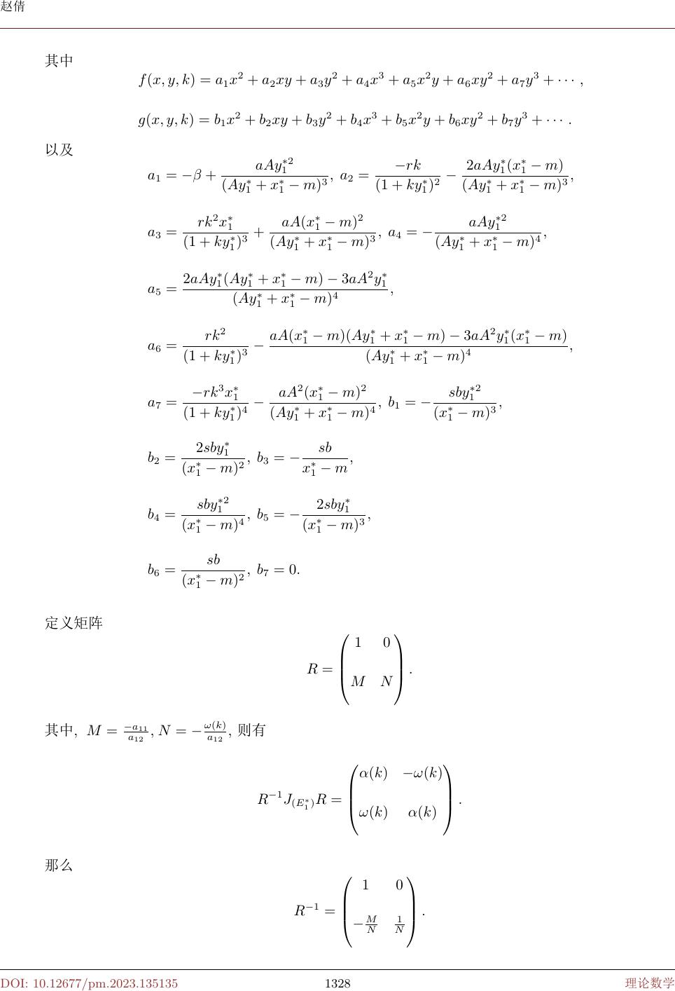 一类带恐惧效应的 Holling-Tanner 模型的Hopf 分支 Hopf Bifurcation of a Holling ...