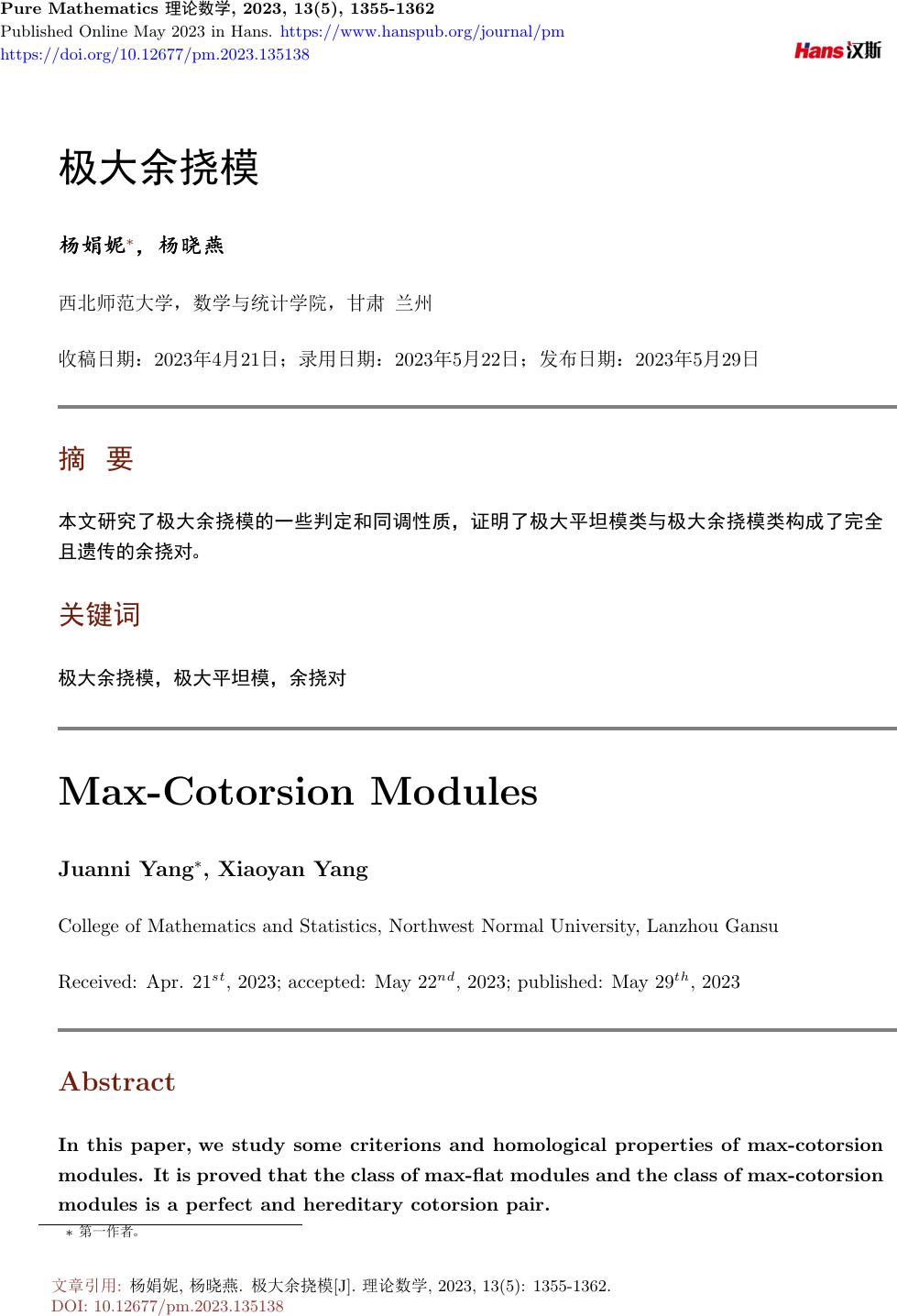 极大余挠模 Max-Cotorsion Modules
