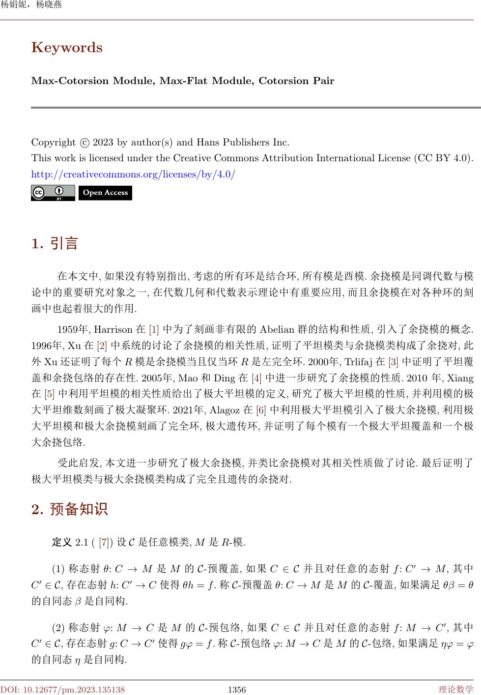 极大余挠模 Max-Cotorsion Modules