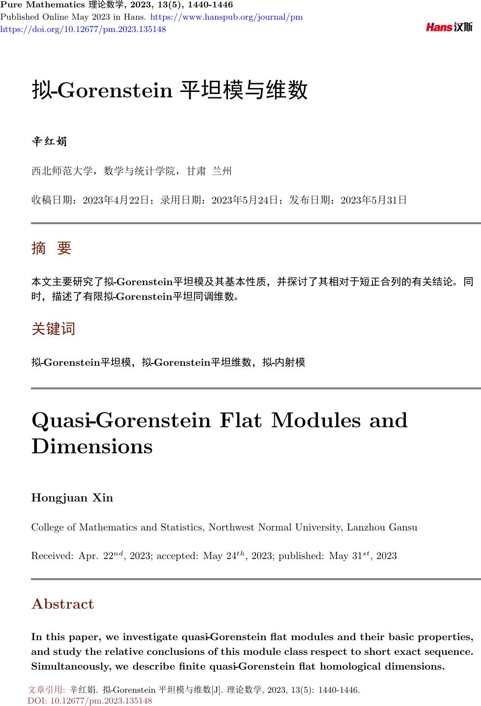 拟-Gorenstein 平坦模与维数 Quasi-Gorenstein Flat Modules andDimensions