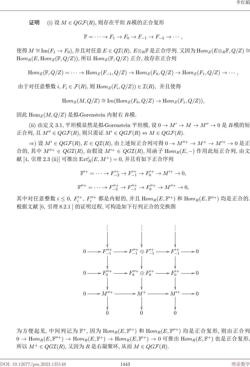 拟-Gorenstein 平坦模与维数 Quasi-Gorenstein Flat Modules andDimensions