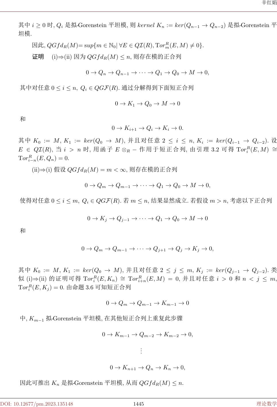 拟-Gorenstein 平坦模与维数 Quasi-Gorenstein Flat Modules andDimensions