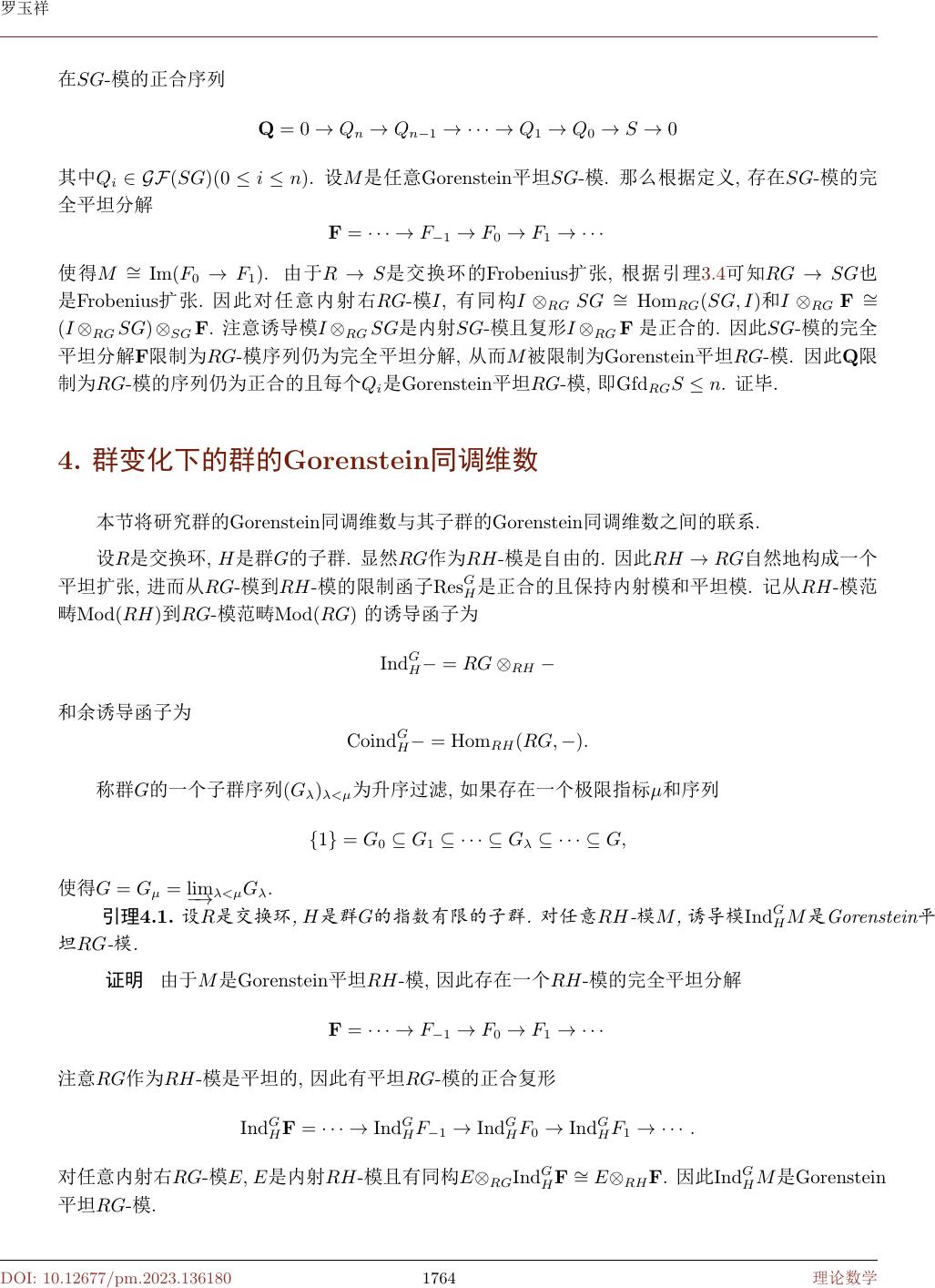 群的Gorenstein同调维数 On Gorenstein Homological Dimension ofGroups