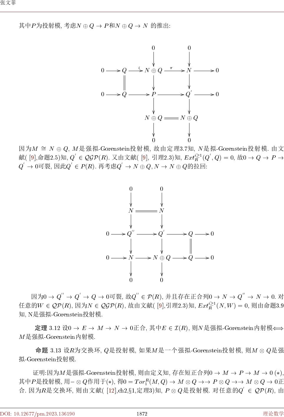 强拟-Gorenstein投射模 Strongly Quasi-GorensteinProjective Modules